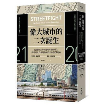 台版 伟大城市的二次诞生 从纽约公共空间的凋零与重生艺术建筑都市设计