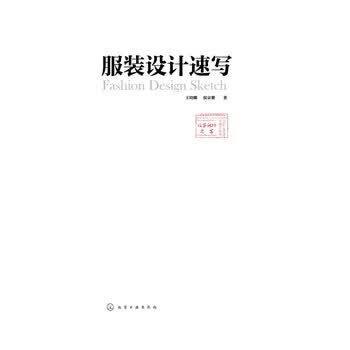 服装设计速写 王培娜、侯京鳌著
