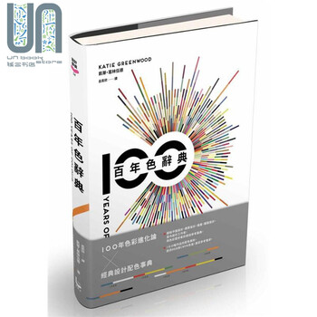 百年色辞典 港台原版 100 Years of Colour 漫游者文化