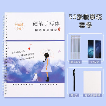 奶酪体字帖申论练字帖鲸落体行书练字帖成年考研楷书幼儿园瘦金 奶酪字帖【雨伞】【50张复写纸套 餐】