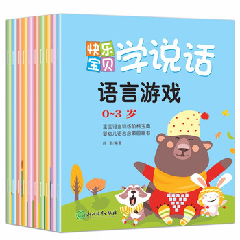 全套10册 宝宝学说话 语言启蒙书 适合一岁半到两岁宝宝看的书籍婴儿认知幼儿书本0-1-2-3岁儿童