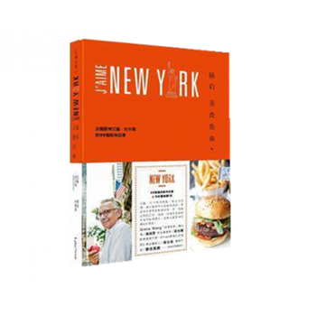 台版 纽约美食指南 法国厨神艾伦杜卡斯的99个美味店家 咖啡馆面包店餐厅甜点店酒