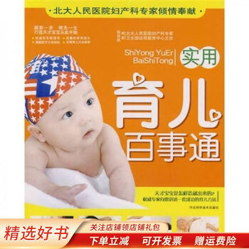 实用育儿百事通 张苗苗