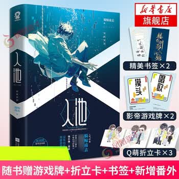 【包邮】入池1+2+3全套 单本可自选 正版小说 实体书 骑鲸南去著 网络原名：不要在垃圾桶里捡男朋友 入池1 单本【定价49.8】