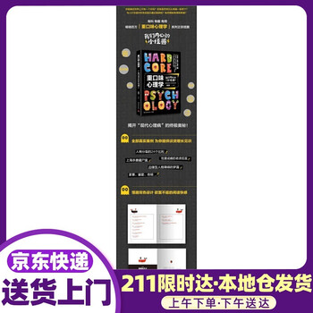 重口味心理学 我们内心的小怪兽 姚尧 湖南文艺出版社