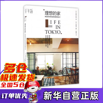 理想的家(来自东京的定制家居设计)