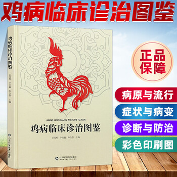 正版包邮：鸡病临床诊治图鉴 鸡养殖书 农业/林业   图书