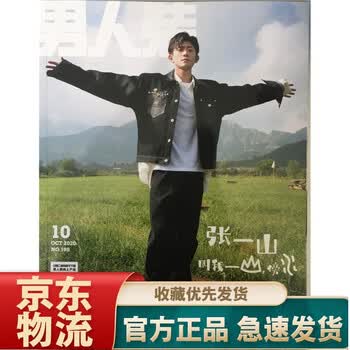 男人装（2020年10月号）
