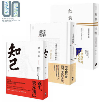 徐文兵全套 中医养生三部曲 字里藏医+知己+饮食滋味 港台原版 繁体 厚朴学堂推荐指定