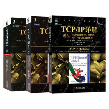 (全三册)TCP/IP详解卷1原书第2版+协议卷2+卷3 TCP/IP详解(卷1 协议)HTTP N
