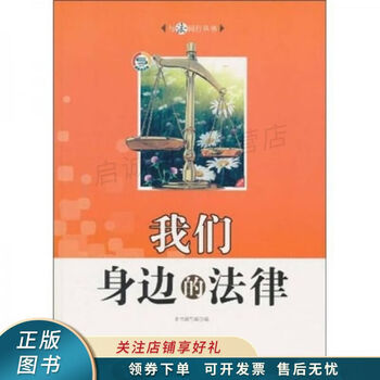 我们身边的法律