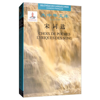 宋词选（汉法对照）