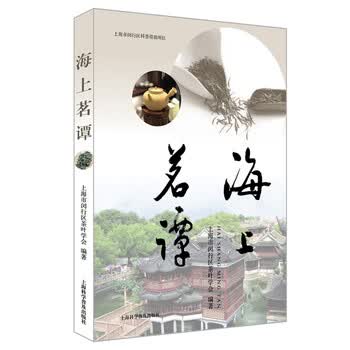 海上茗谭