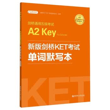 剑桥通用五级考试A2 Key for Schools新版剑桥KET考试单词默写本 2020 