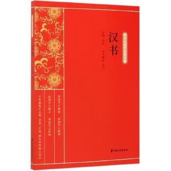 汉书