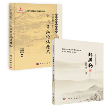 【全2册】邹燕勤肾病十讲张琪肾病诊治精选临床医学张琪肾病论治精选治疗诊疗经验中医医药卫生防治养肾食疗中医养生菜谱食谱书籍