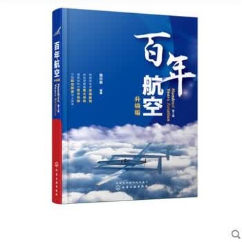 百年航空（升级版）