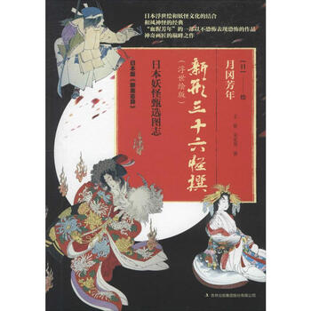 新型三十六计怪撰(浮世绘版)