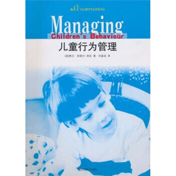 行为管理希拉里德尔刘晶波南师大出版幼儿教师贴纸2手书籍