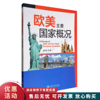 欧美主要国家概况