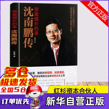 做擅长的事(沈南鹏传)