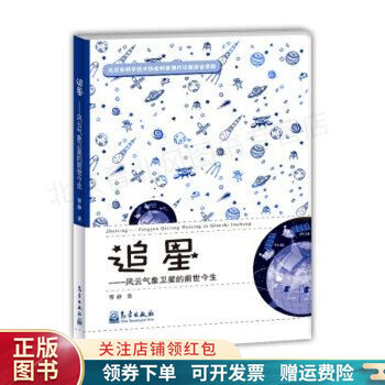 追星——风云气象卫星的前世今生 曹静