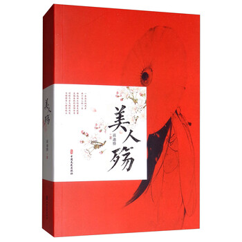 美人殇