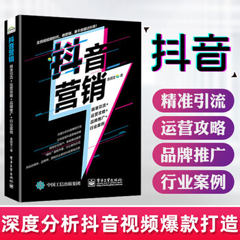 营销 精准引流+运营攻略+品牌推广+行业案例  袁国宝著营销策略书籍企业号运营 短直播营销 引流