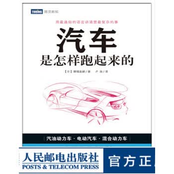 【预售】图灵教育 汽车是怎样跑起来的