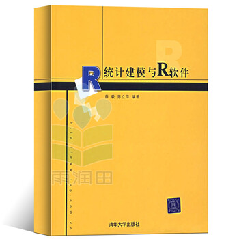 统计建模与R软件 薛毅 清华大学出版社 概率统计的基本知识 R语言统计软件教程 统计计算课程教材 数