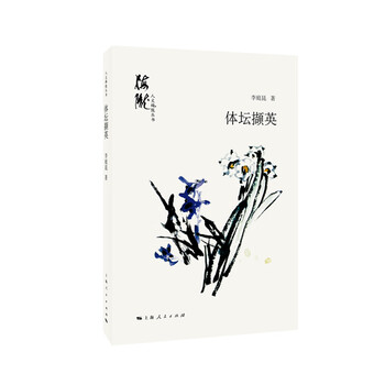体坛撷英 传记 书籍