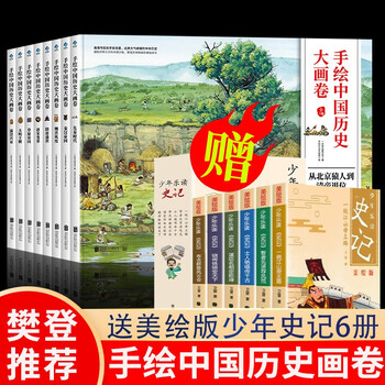 手绘中国历史大画卷（全8册）从北京猿人到清帝退位！104幅手绘历史大画卷 绘本图书彩绘动画书籍 中国故事童书阅读课外书籍