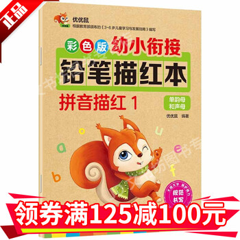 幼小衔接铅笔描红本数字拼音汉字英语加减法笔画笔顺偏旁部首3-6岁中大班儿童入学准备启蒙训练书籍CX 拼音描红1