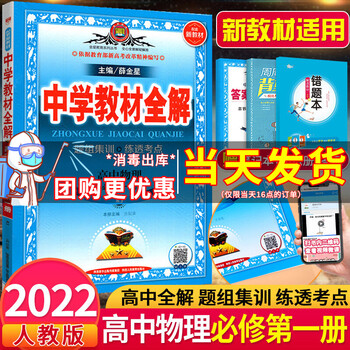 高一上册】新教材2022版中学教材全解高中必修1第一册语文英语数学物理化学地理生物政治人教版RJ同步教材书解析 物理必修第一册