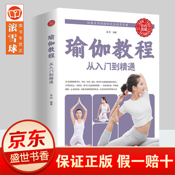 彩色图解】瑜伽教程从入门到精通 瑜伽书籍教练培训教材艾扬格瑜伽书零基础初学者瑜伽解剖学体式大全教材书
