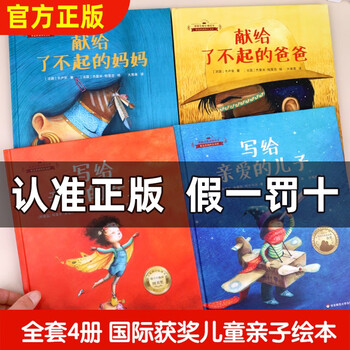你是世间所有美好绘本 国外获奖精装硬壳绘本3-6岁两到三4岁半宝宝读物幼儿园中大班阅读书籍 写给亲爱的儿子女儿献给了不起的妈妈爸爸 你是世间所有美好系列绘本全套4册