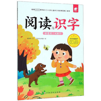 新蒙氏阅读与识字(大班下)