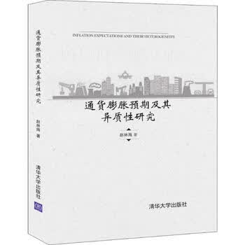 通货膨胀预期及其异质性研究