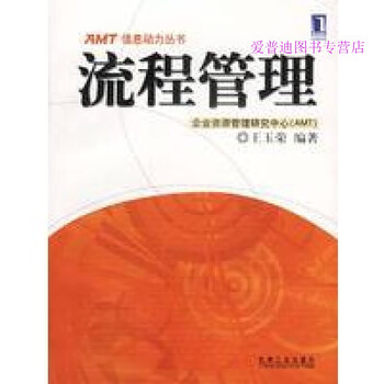 流程管理 王玉荣
