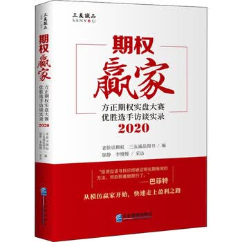 期权赢家 方正期权实盘大赛优胜选手访谈实录 2020
