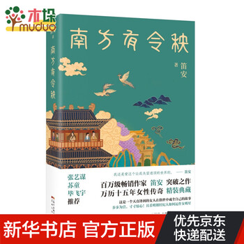 南方有令秧(精)