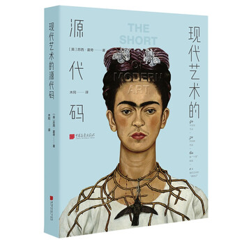 [正版图书]现代艺术的源代码