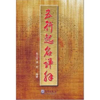 五行起名详解【以所选系列为准】