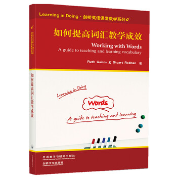 如何提高词汇教学成效（Learning in Doing·剑桥英语课堂教学系列）
