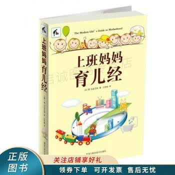 上班妈妈育儿经