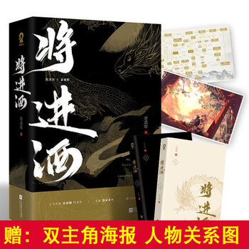 【随书赠双主角海报+人物关系图】将进酒1 全2册 唐酒卿代表作睚眦必报沈泽川×浪荡纨绔萧驰野青春文学