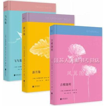 新月集 马德荣著 宁夏人民出版社