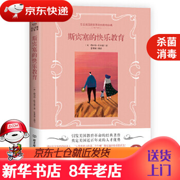 【新华书店 正版书籍】斯宾塞的快乐教育(英)赫伯特·斯宾塞北京理工大学出版社 正版图书绘本