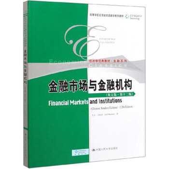 金融市场与金融机构(英文版· 第二2版)杰夫·马杜拉中国人民大学出版社978730027713