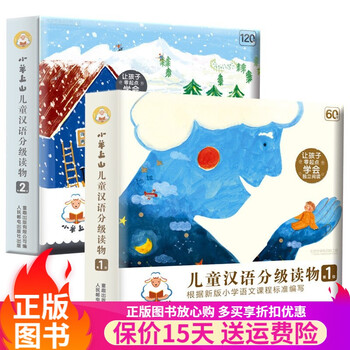 小羊上山儿童汉语分级读物第1级2级3级4级可选3-6岁幼小衔接儿童识字书 幼儿认字 幼儿园入学准备早教学 小羊上山 第1级+第2级【全20册】